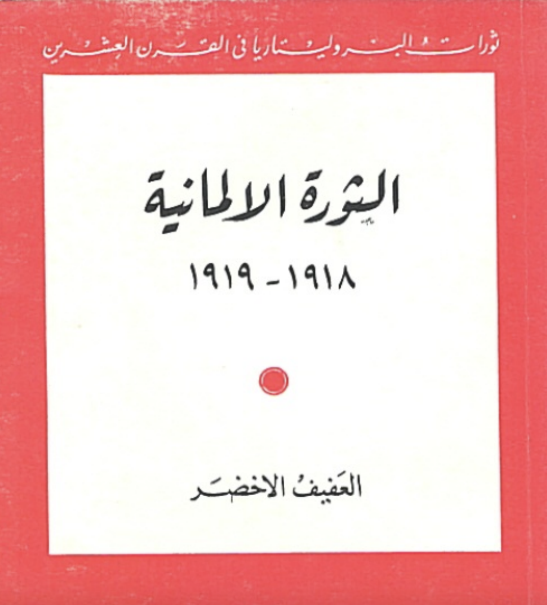 Why this Series? | libcom.org